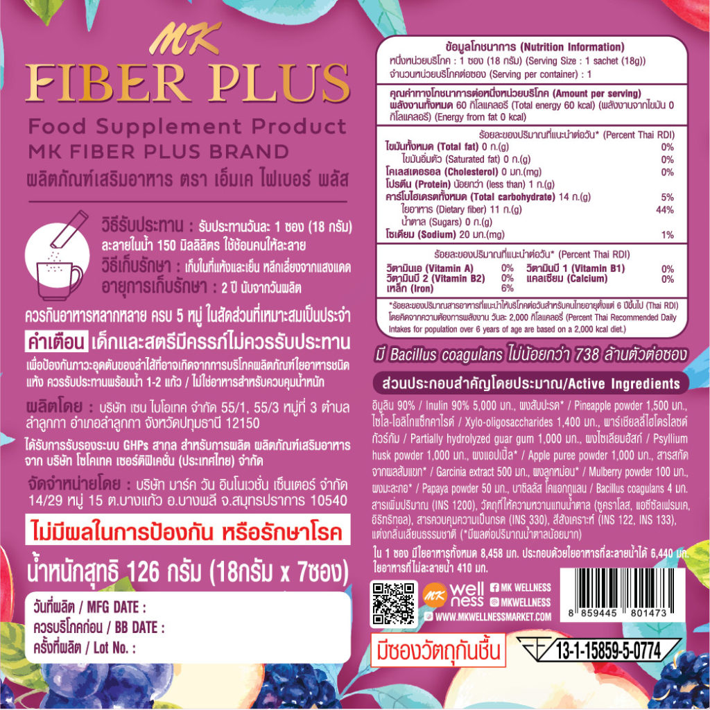โปรงแรง สุดคุ้ม !! MK Fiber Plus 1 กล่อง 299.- MK WELLNESS
