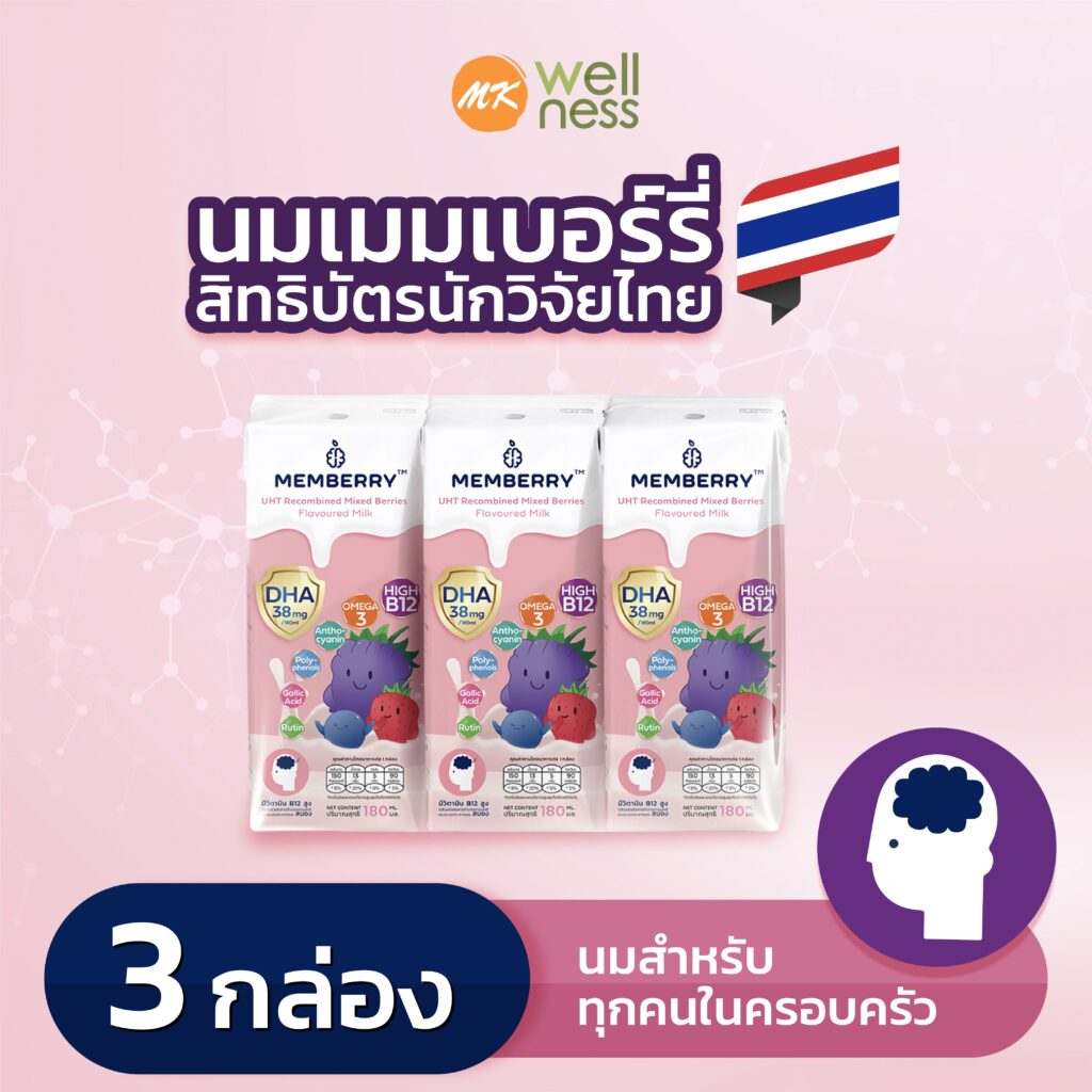 นมเมมเบอร์รี่ กลิ่นมิกซ์เบอร์รี่ 3 กล่อง - MK WELLNESS