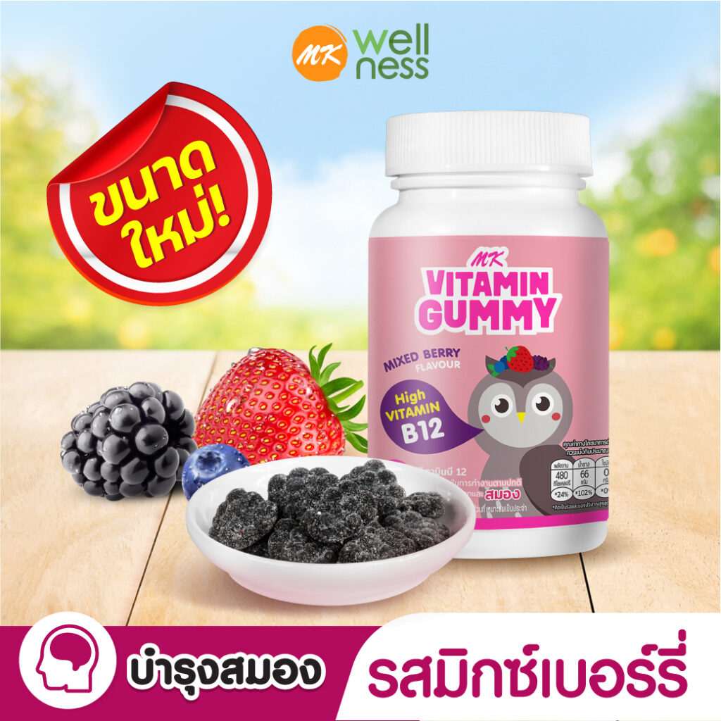 เอ็มเค วิตามิน กัมมี่ รสมิกซ์เบอร์รี่ 1 ขวด - MK WELLNESS