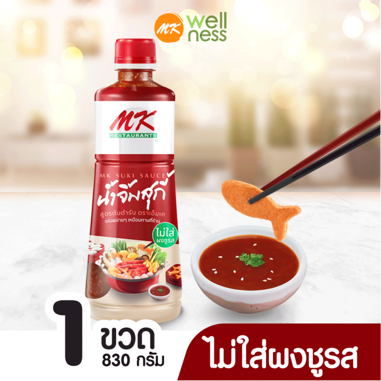 น้ำจิ้มสุกี้ MK สูตรต้นตำรับ830กรัม 12 ขวด (1 ลัง) ราคาพิเศษ - MK WELLNESS