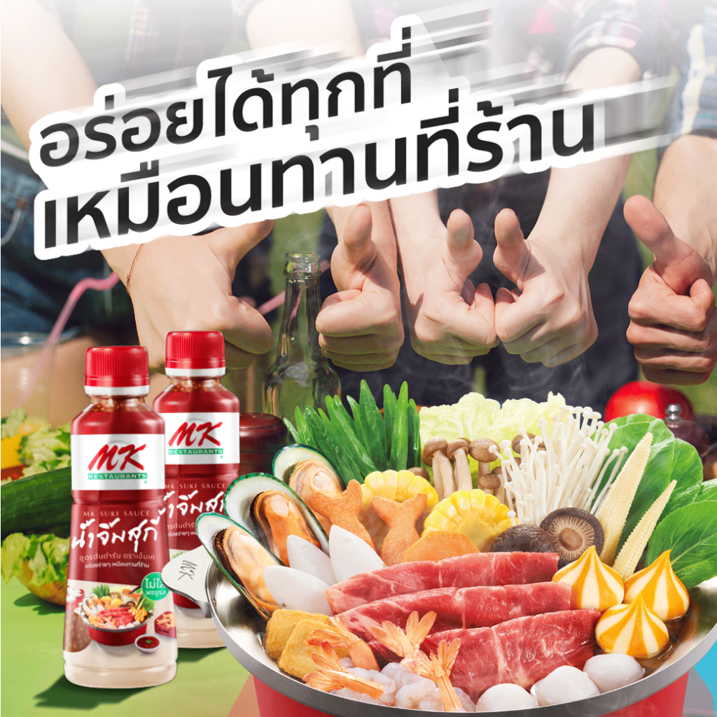น้ำจิ้มสุกี้ MK สูตรต้นตำรับ830กรัม 12 ขวด (1 ลัง) ราคาพิเศษ - MK WELLNESS